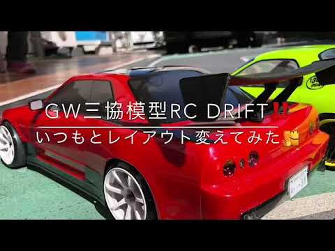 RC Drift in Japan GOLDENWEEK SPECIAL [Japan Video] – Super-G R/C Drift ...