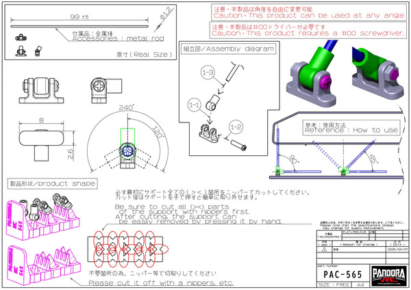 CONNECTING ROD (MOVABLE TYPE) - SPLITTER BRACE [Pandora] PAC-565 ...