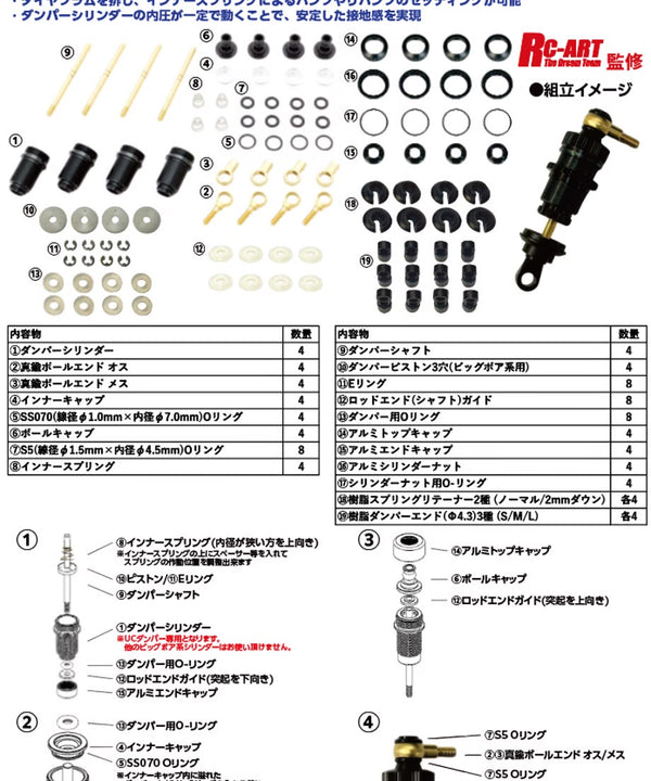 UC Damper Complete Set for Yokomo Big Bore [Topline] TP-617 – Super-G R ...