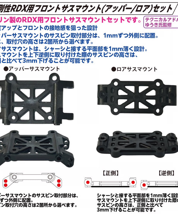 High-rigidity front suspension mount (upper/lower) set for RDX [Toplin ...