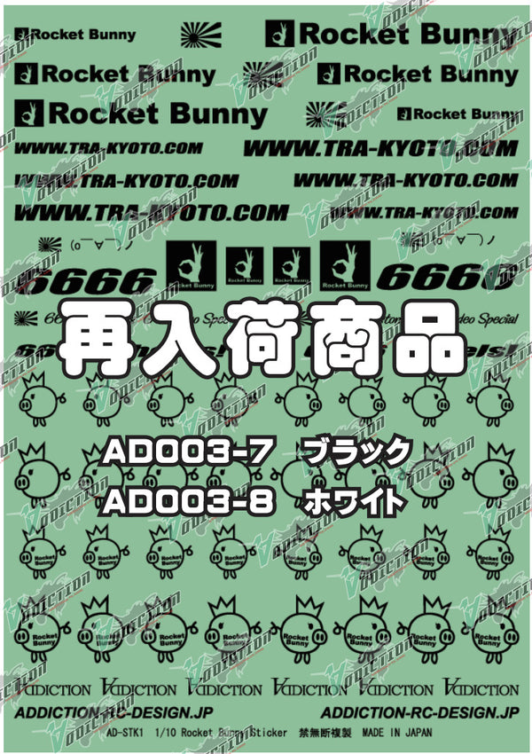 Rocket Bunny Decal Set (WHITE) AD-STK1 ステッカー [Addiction RC] AD0030-8 ...